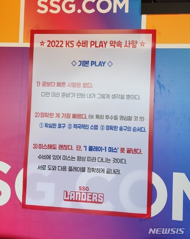 [KS]'왕좌 노리는' SSG의 약속 "미스해도 괜찮다. 단…" : 네이트 스포츠