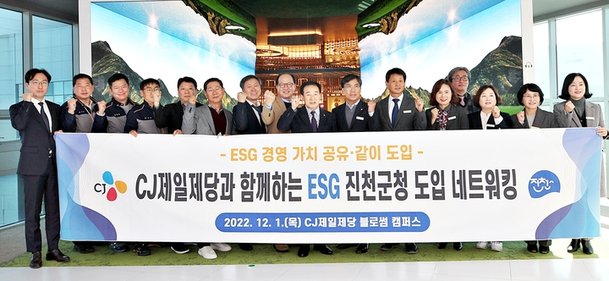 진천군, ESG 군정 도입 빠른 행보…CJ제일제당 협업 : 네이트 뉴스