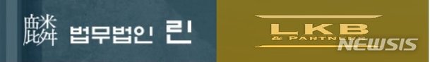법무법인 린-LKB 통합 MOU…연내 통합법인 목표 : 네이트 뉴스