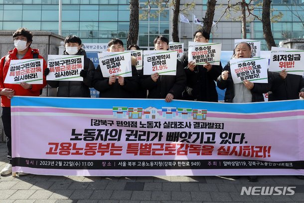 강북구 편의점 노동자 실태조사 결과 기자회견 네이트 뉴스