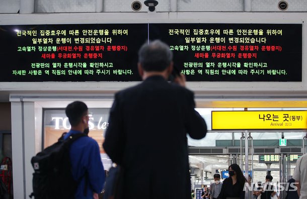 '집중호우에 감속' KTX, 내일부터 시속 300㎞ 정상운행 : 네이트 뉴스