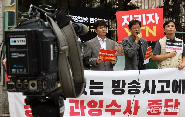 경찰 과잉수사 규탄하는 YTN : 네이트 연예