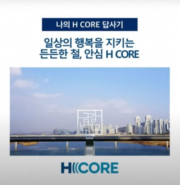현대제철, H CORE 비즈 플랫폼으로 고객사 마케팅 강화 : 네이트 뉴스