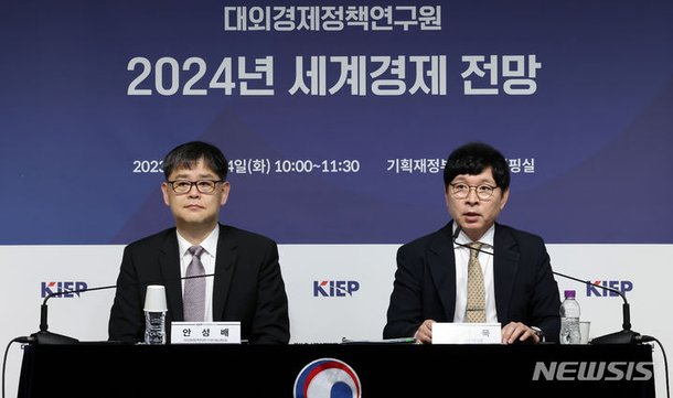 KIEP, 2024년 세계경제 전망 : 네이트 뉴스