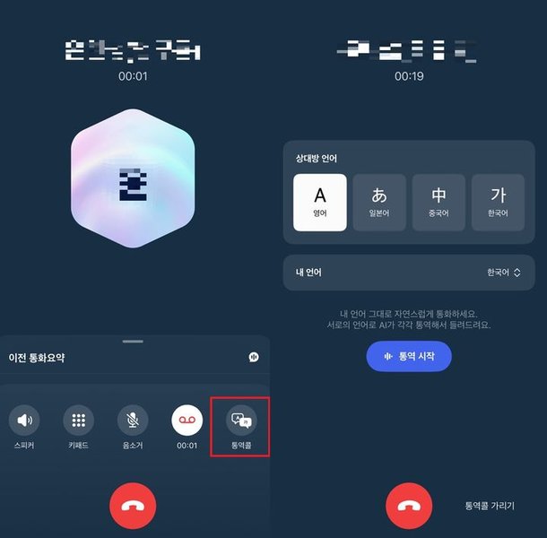 '통화 통역' 삼성 갤S24, 해외도 OK vs SKT '에이닷'은 국내파 : 네이트 뉴스