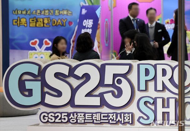 GS25 상품 트렌드 전시회 : 네이트 뉴스