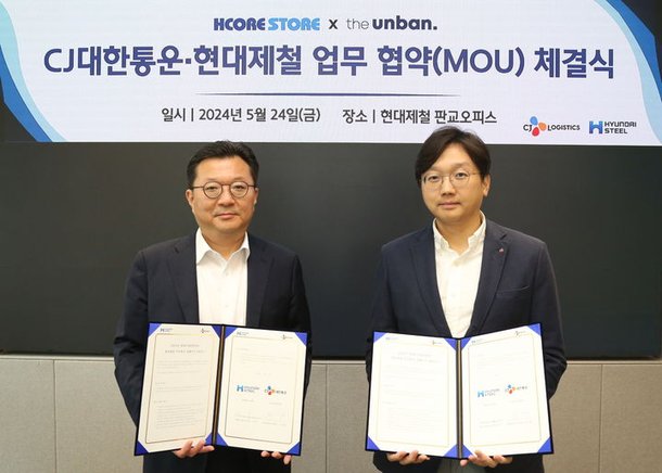 현대제철-CJ대한통운 MOU…"철강재 재고상황 파악 가능" : 네이트 뉴스