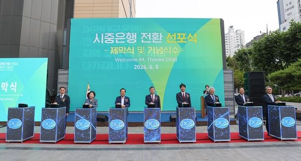 DGB금융그룹, NEW CI 선포…iM뱅크 시중은행 전환 선포 : 네이트 뉴스