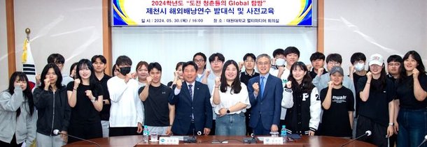 제천 대학생 277명 여름방학 해외 배낭 연수단 발대 : 네이트 뉴스