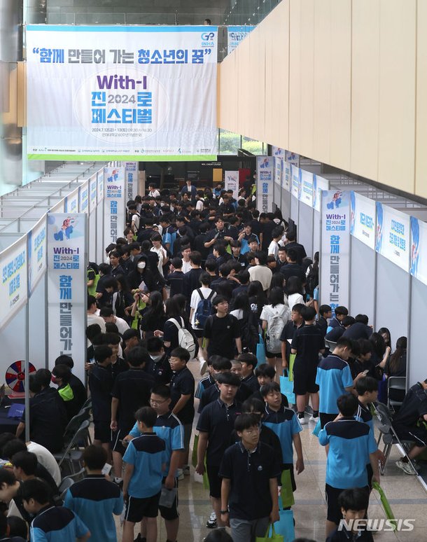 2024 Whth-I 진로 페스티벌 : 네이트 뉴스
