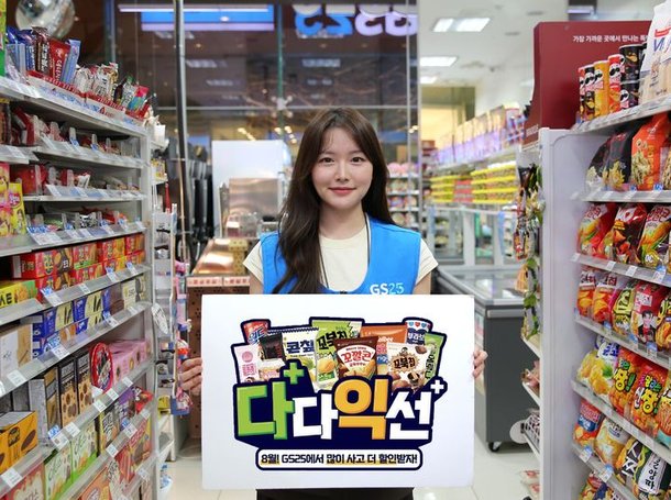 GS25, 성수기 맞이 '다다익선' 프로모션 전개…최대 55% 할인 : 네이트 뉴스