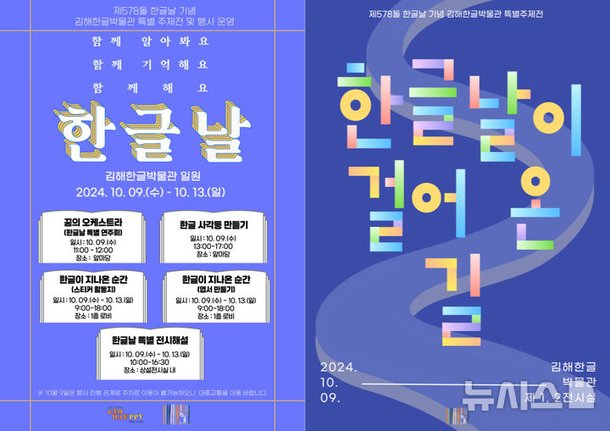 김해한글박물관, 한글날 기념행사 9~13일 열린다 : 네이트 뉴스