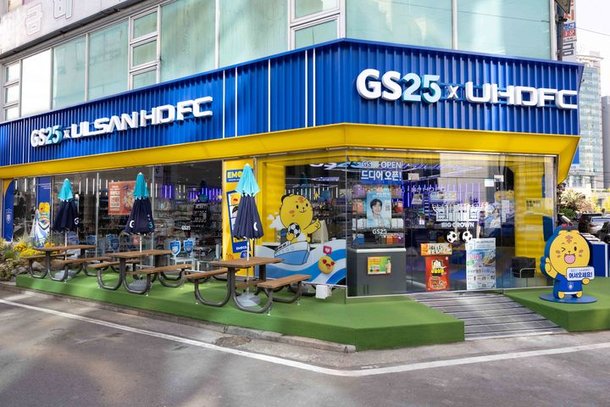 "편의점에 축구장·락커룸" GS25, 울산 HD와 축구 특화 매장 열어 : 네이트 뉴스
