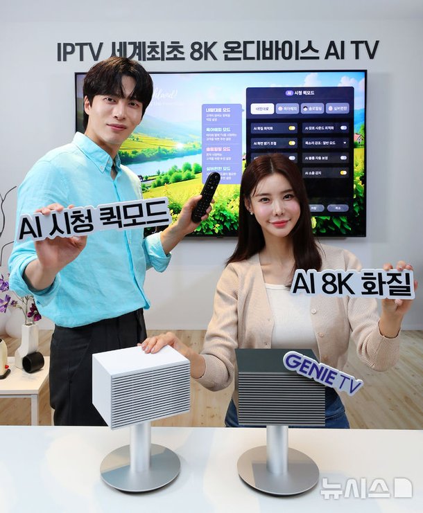 KT, 세계 최초 8K AI IPTV 출시 : 네이트 뉴스