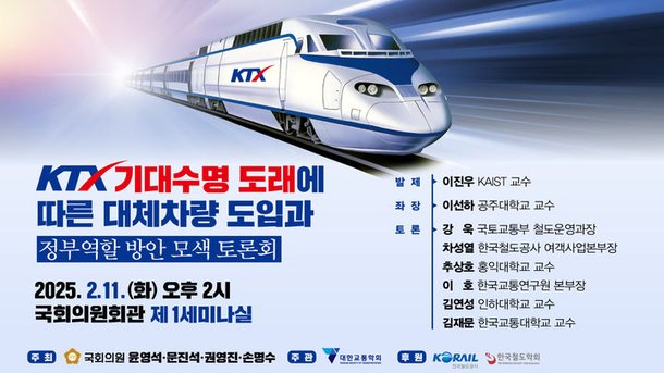 "2004년 도입 KTX-1 기대 수명 30년…지금부터 교체 논의 필요" : 네이트 뉴스