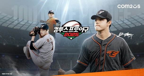 '컴투스프로야구' 시리즈, KBO 2025 시즌 사전 예약 시작 : 네이트 뉴스