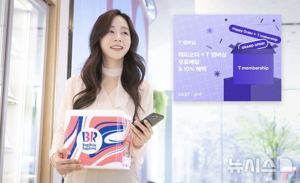 SKT, 봄맞이 T멤버십 혜택 확대…던킨·배라 등 SPC 플랫폼 제휴 : 네이트 뉴스