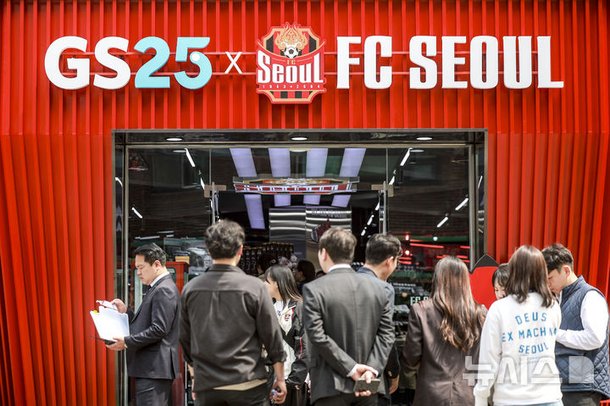 GS25, FC서울 특화 매장 선보여 : 네이트 뉴스