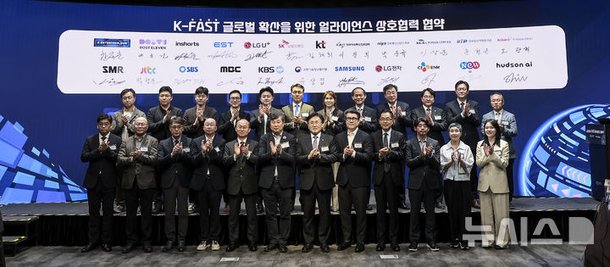 글로벌 K-FAST 얼라이언스 출범식 : 네이트 뉴스