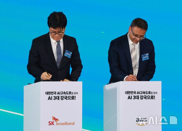 SK-AWS 울산 AI데이터센터 건립 계약 체결식 : 네이트 뉴스