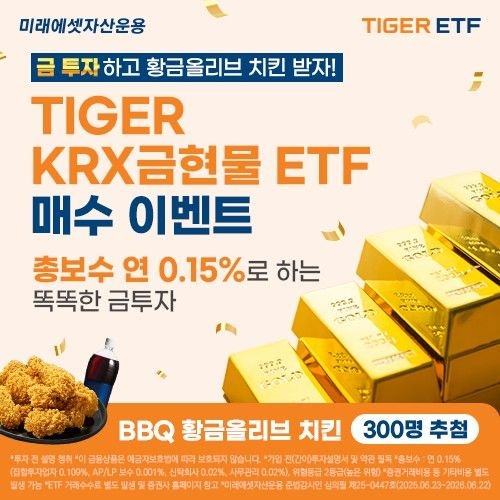 미래에셋, 'TIGER KRX금현물 ETF' 신규 상장…"총보수 0.15%" : 네이트 뉴스