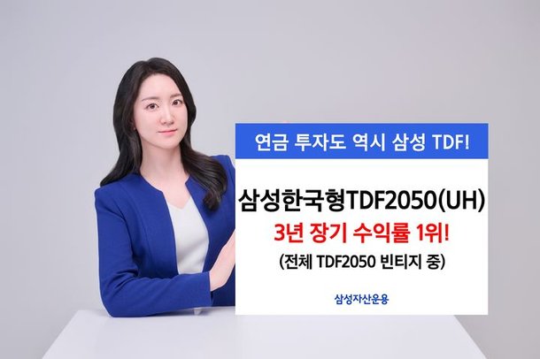 삼성운용, '한국형TDF2050' 3년 수익률 51%로 1위 : 네이트 뉴스