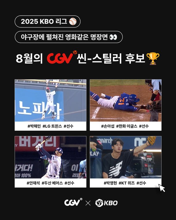 '슈퍼 캐치' 박해민·'전역 자축포' 안재석…KBO, 8월 씬-스틸러상 후보 발표 : 네이트 스포츠