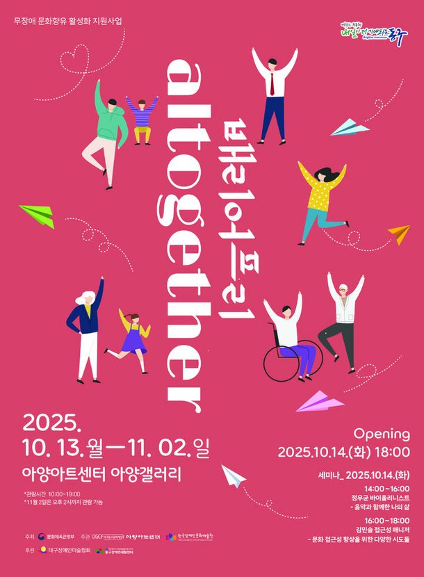 "장벽을 넘어 다 함께"…아양아트센터, 장애·비장애 'Altogether'展 : 네이트 뉴스