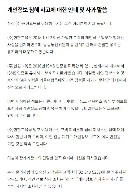스카이에듀 개인정보유출 유출된 개인정보 내역은 네이트 뉴스