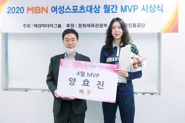 양효진, MBN 여성스포츠대상 4월 MVP 수상 : 네이트 스포츠