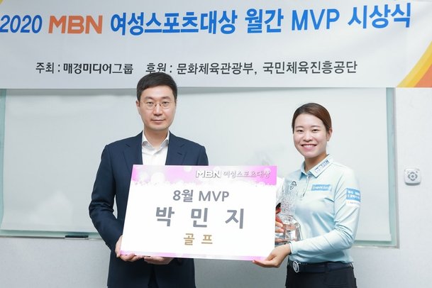 'MBN 여자오픈 2연패' 박민지, MBN 여성스포츠대상 8월 MVP 수상 : 네이트 스포츠