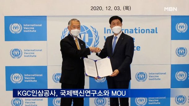 KGC인삼공사, 국제백신연구소와 MOU : 네이트 뉴스