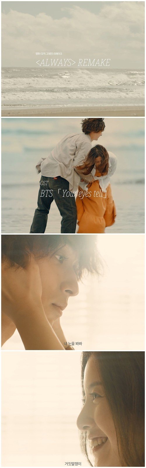 BTS OST 참여 '유어 아이즈 텔' 3월 개봉…'오직 그대만' 리메이크 : 네이트 연예