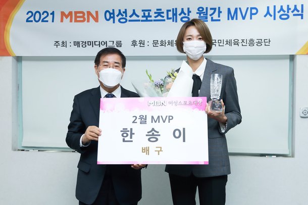 '블로킹 퀸' 여자배구 한송이, MBN 여성스포츠대상 2월 MVP : 네이트 스포츠