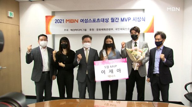 이재아 MBN 여성스포츠대상 5월 MVP…이동국 '아빠 미소' : 네이트 뉴스