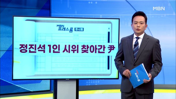 [MBN 프레스룸] 7월 29일 오늘의 큐시트 : 네이트 뉴스