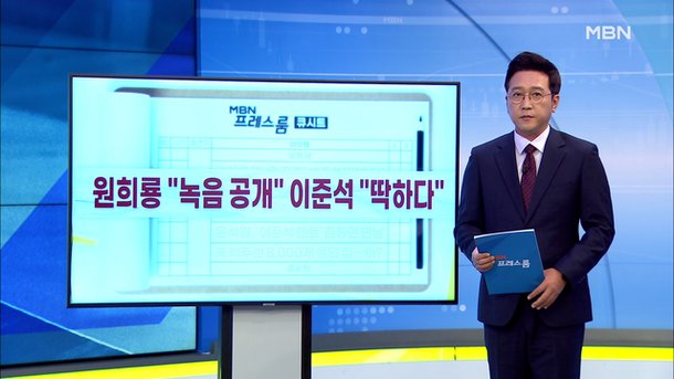 [MBN 프레스룸] 8월 18일 오늘의 큐시트 : 네이트 뉴스