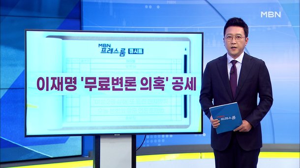 [MBN 프레스룸] 8월 30일 오늘의 큐시트 : 네이트 뉴스