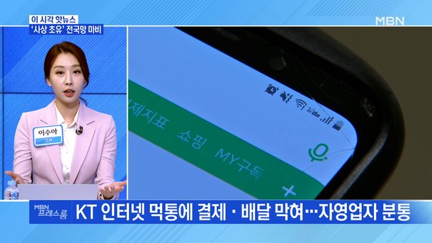 [MBN 프레스룸] '사상 초유' 전국망 마비 : 네이트 뉴스