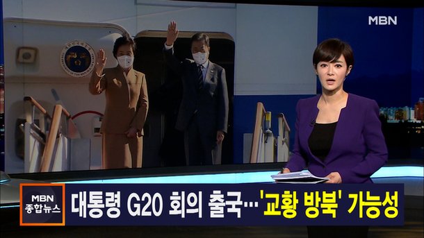 10월 28일 MBN 종합뉴스 주요뉴스 : 네이트 뉴스