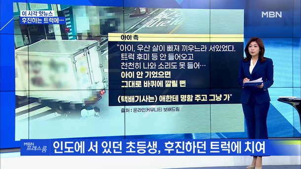 [MBN 프레스룸] 후진하는 트럭에… : 네이트 뉴스