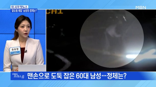 [MBN 프레스룸] '절도범 제압' 남성의 정체는? : 네이트 뉴스