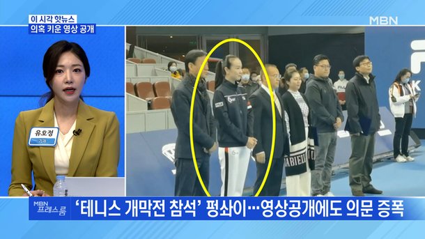 [MBN 프레스룸] 의혹 키운 영상 공개 : 네이트 뉴스