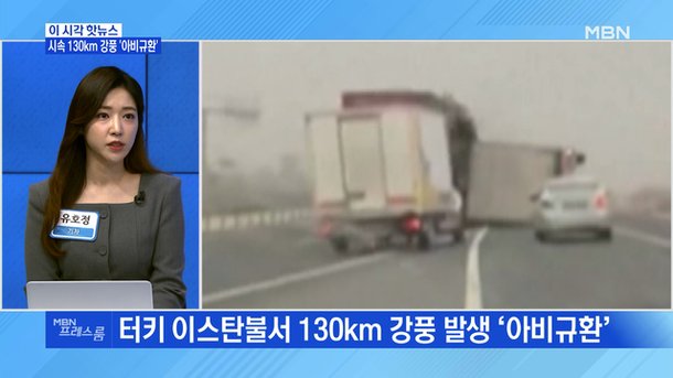 [MBN 프레스룸] 시속 130km 강풍 '아비규환' : 네이트 뉴스
