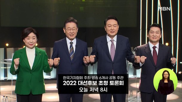 대선후보 2차 토론, 오늘 MBN 스튜디오서 격돌…오후 8시 MBN 생중계 : 네이트 뉴스