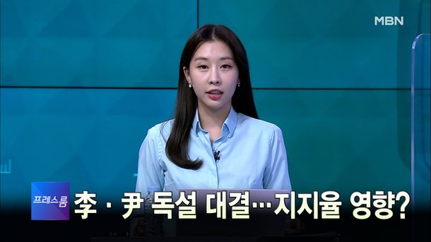 [MBN 프레스룸] 2월 18일 금요일 오프닝 : 네이트 뉴스