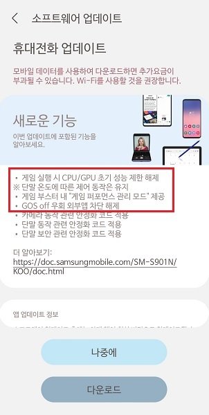 삼성, 갤S22 소비자 달래기…"GOS 우회 허용" SW업데이트 : 네이트 뉴스