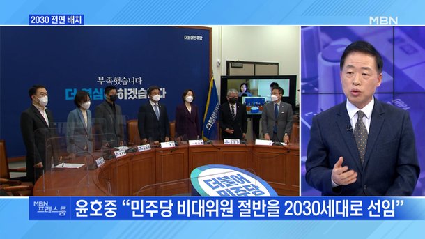[MBN 프레스룸] 2030 전면 배치 : 네이트 뉴스