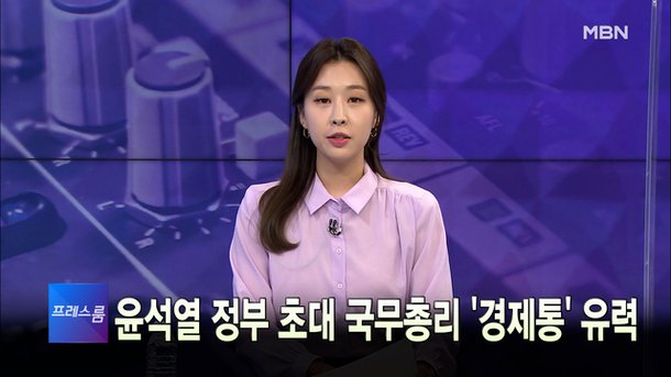 [MBN 프레스룸] 3월 28일 월요일 오프닝 : 네이트 뉴스