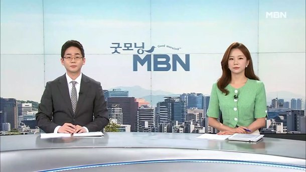 8월 19일 굿모닝 MBN 클로징 : 네이트 뉴스